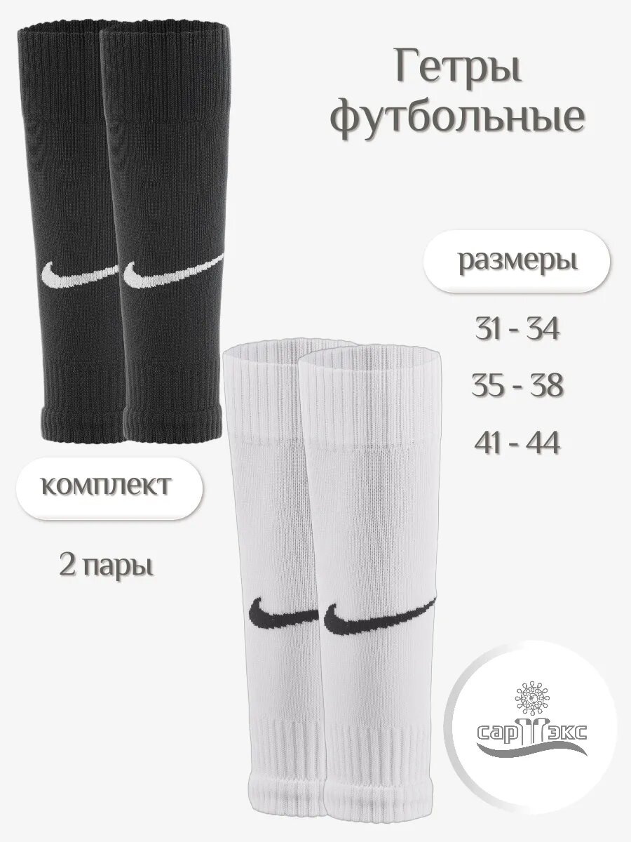 Гетры футбольные Базовая