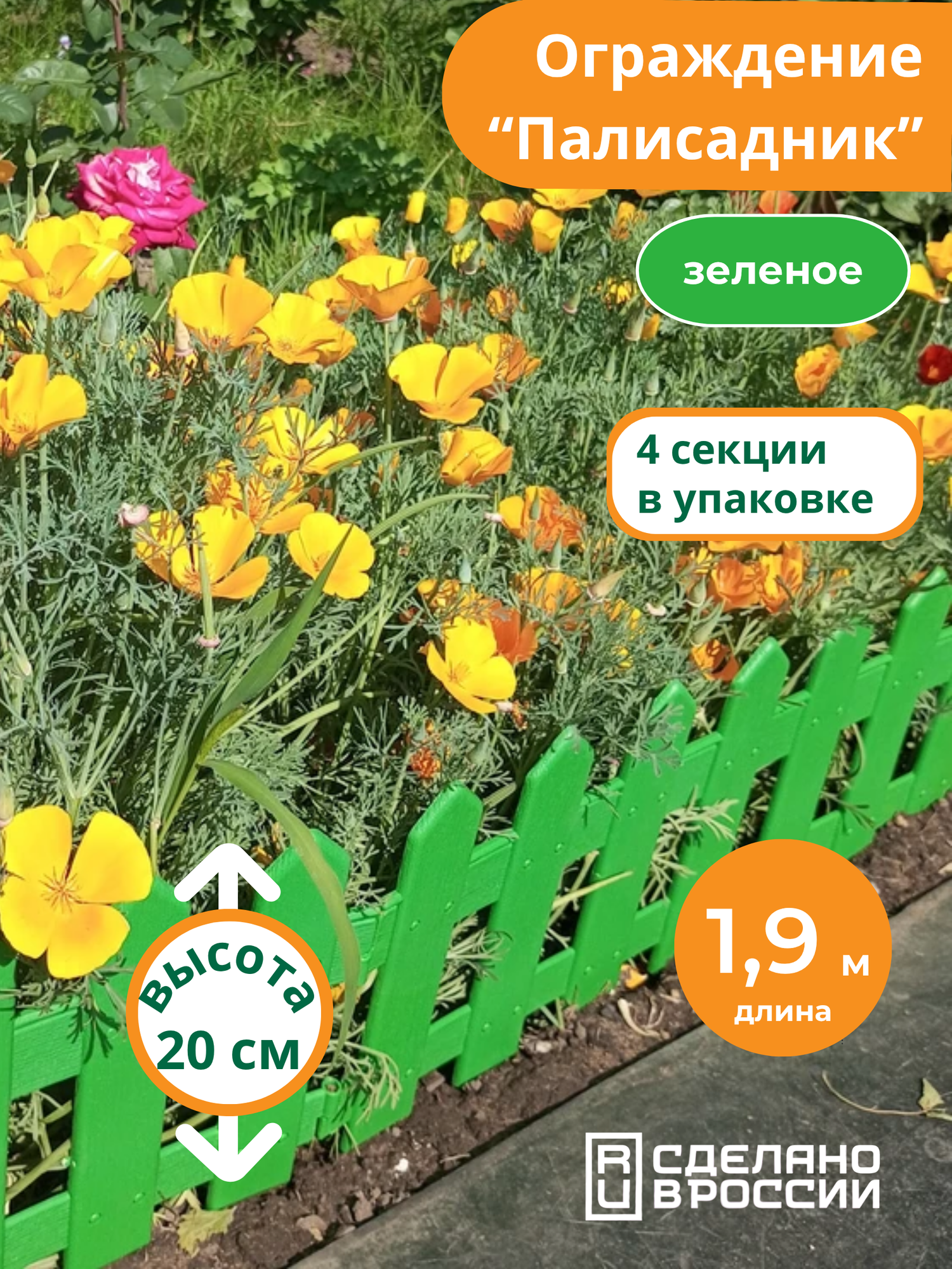 Бордюр садовый Мастер Сад "Палисадник", зеленый, длина 1,9 м (4 секции)