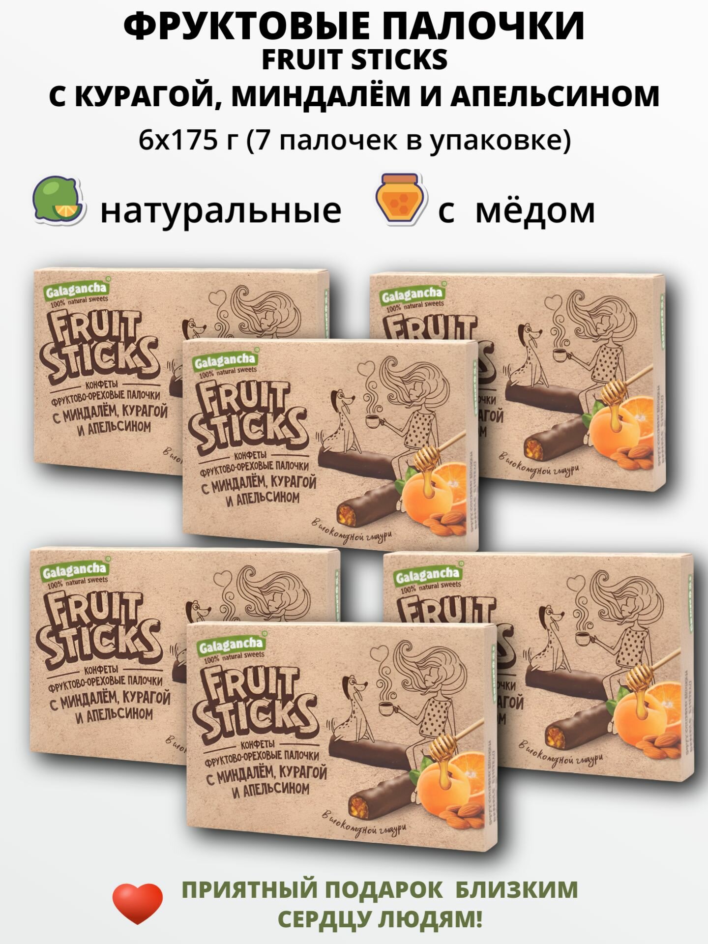 Конфеты FruitSticks с курагой, миндалём и цукатами апельсина, 6 шт по 175г, Берестов