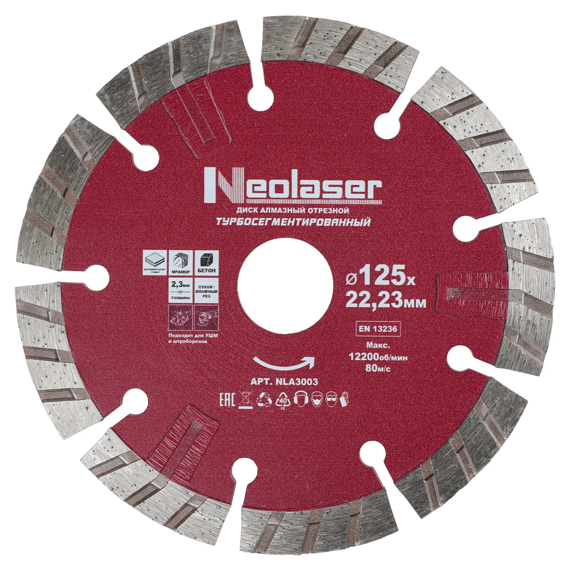 Диск алмазный Neolaser NLA3003 для керамогранита и железобетона сегментный 125×22,2×2,3 мм