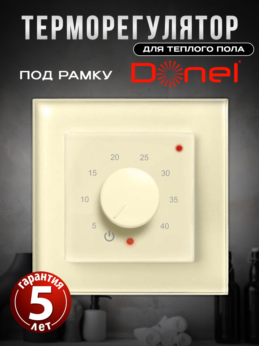 Терморегулятор в рамку Donel механический термостат для теплого пола
