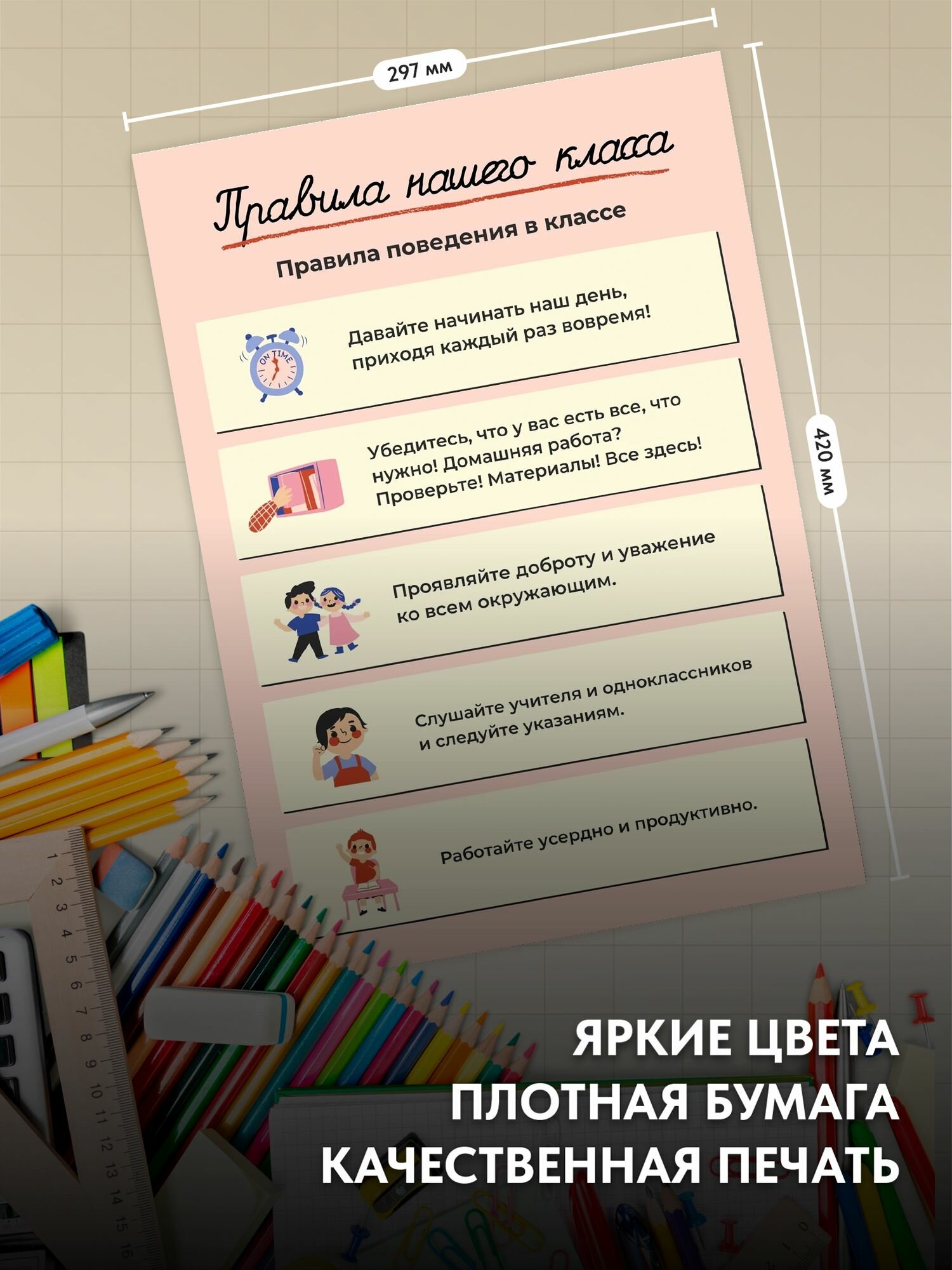Правила класса плакат — фото 1