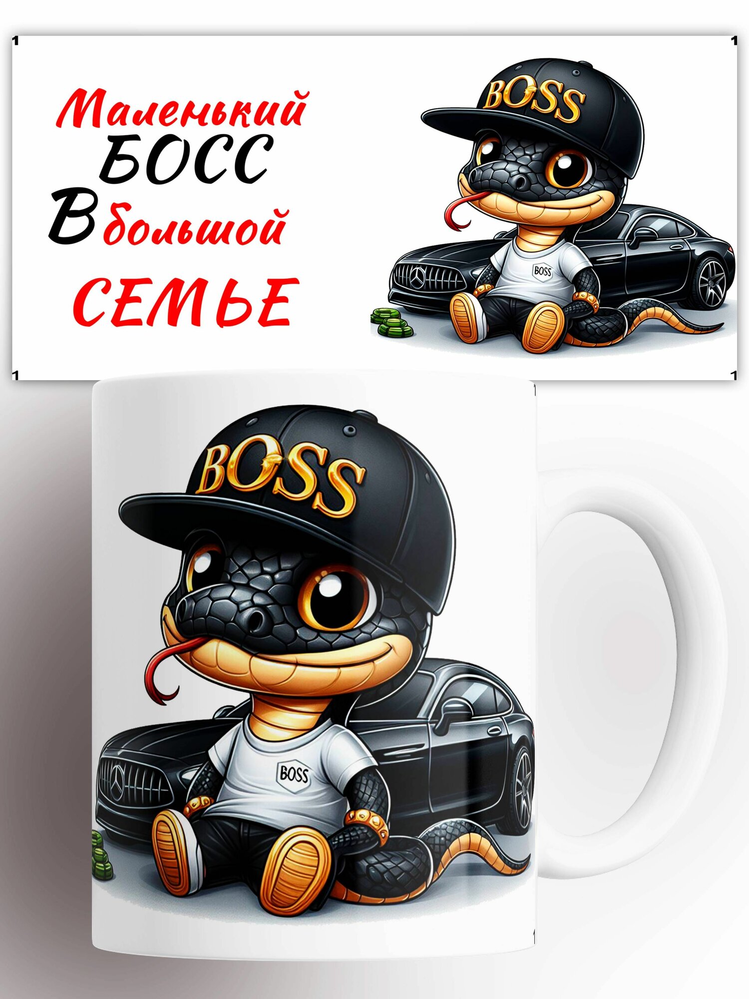 Кружка с приколом Маленький босс в большой семье 330 мл