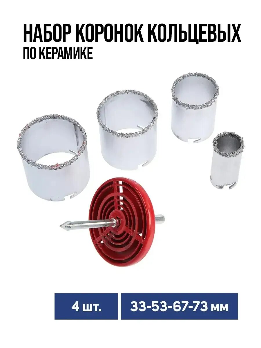 Коронки по керамике кольцевые набор