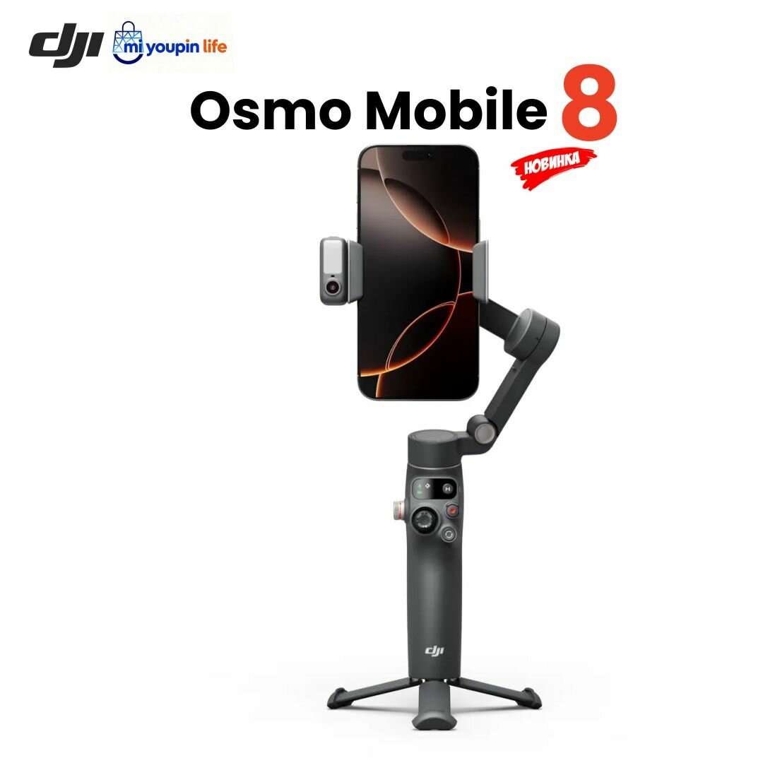 Стабилизатор для смартфона DJI Osmo Mobile 8 ActiveTrack 7.0 Apple DockKit , черный
