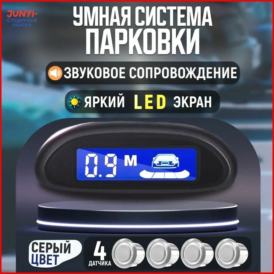 Парктроник датчики: 4 шт.