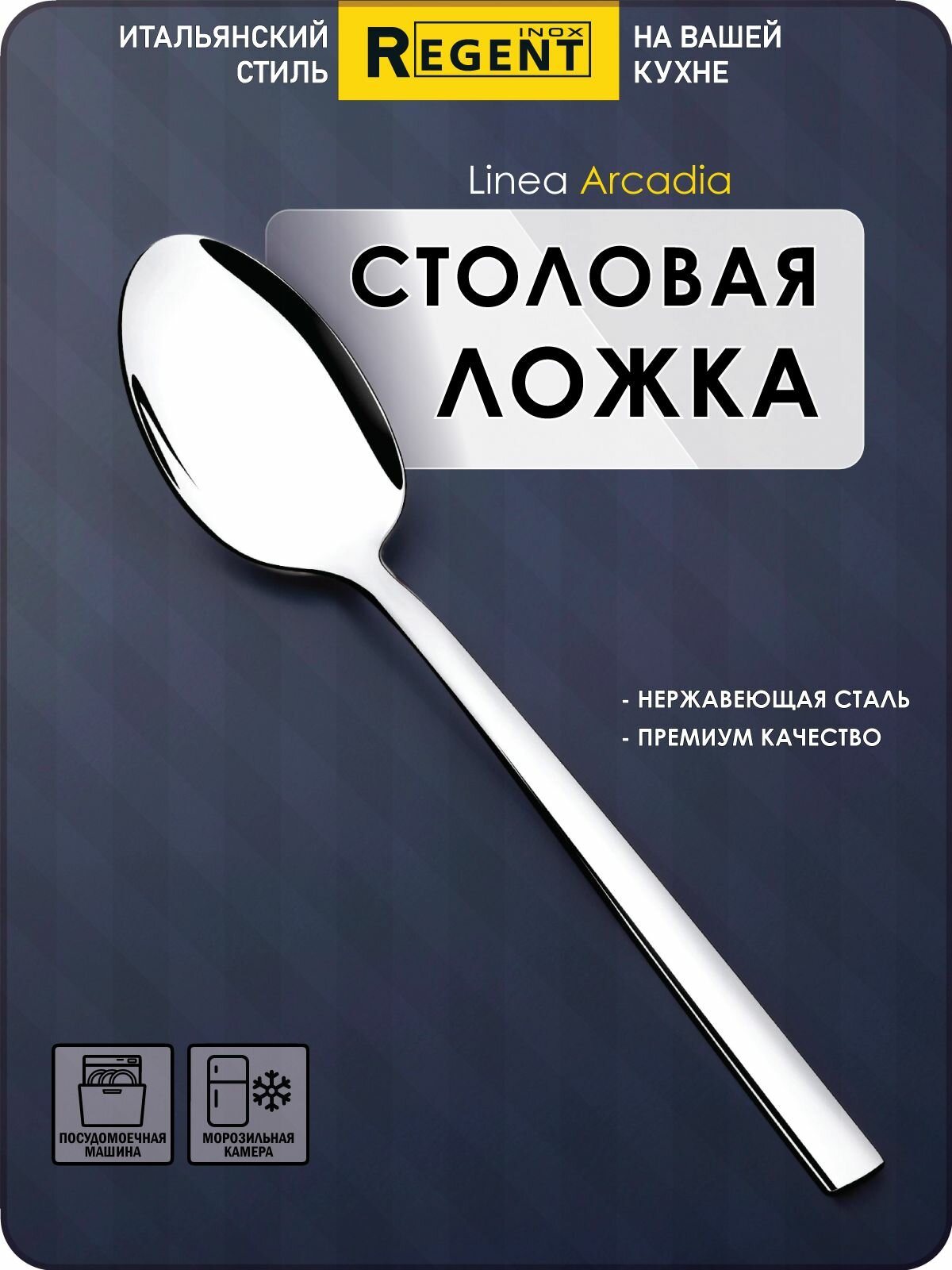 Ложка столовая нержавеющая сталь / столовая ложка с толщиной ручки 3 мм