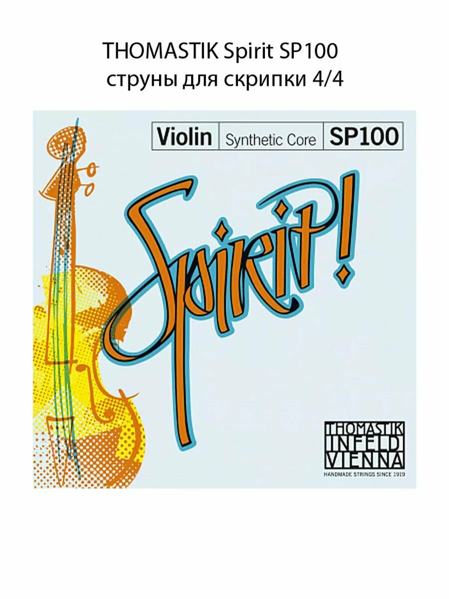 THOMASTIK Spirit SP100 - cтруны для скрипки 4/4