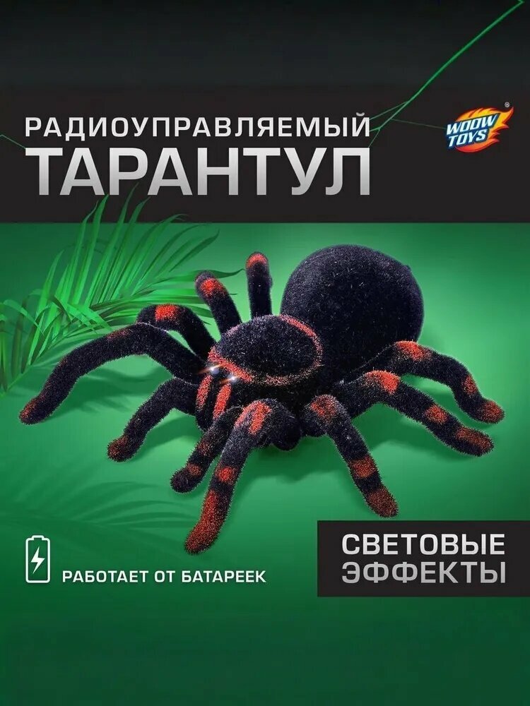 Паук на пульте управления WOOW TOYS, "Тарантул", световые эффекты