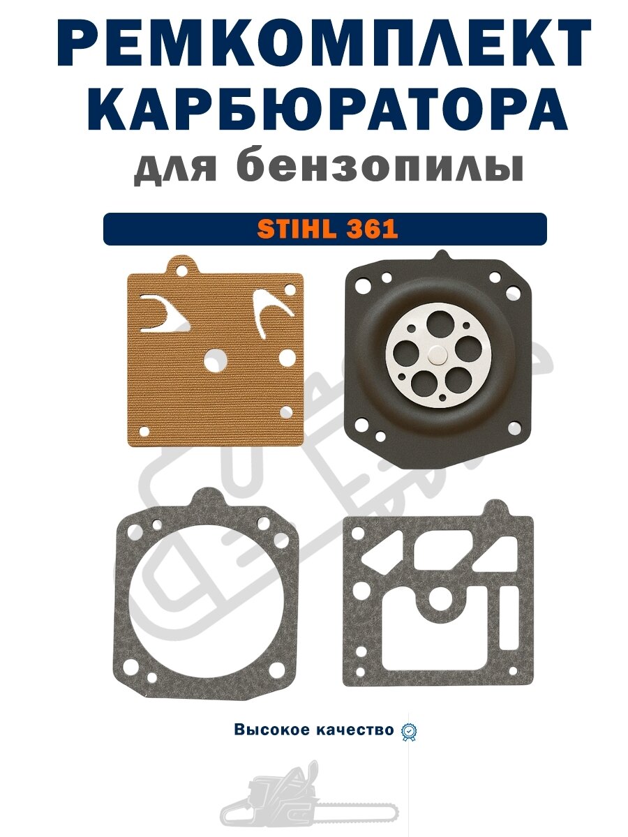 Ремкомплект карбюратора для бензопил STIHL 361