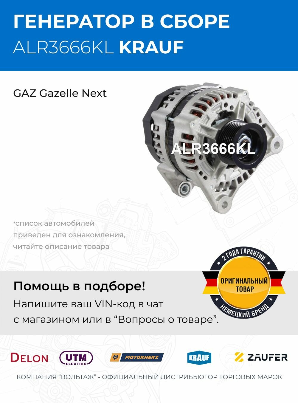 Генератор Krayf ALR3666KL