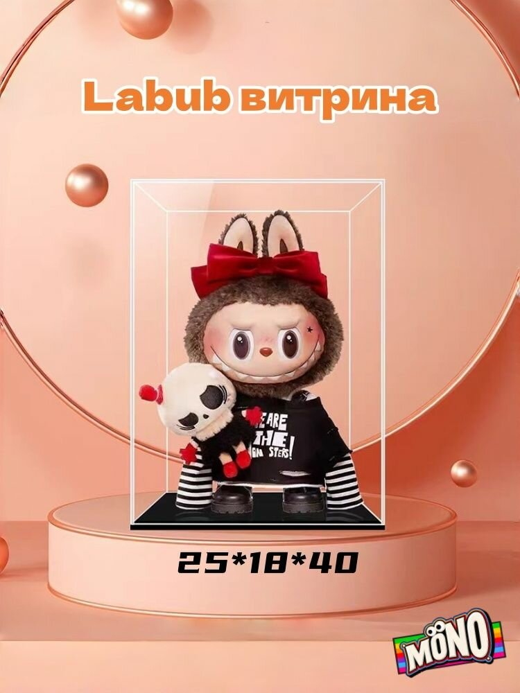 Витрина для кукол Labubu, ABS пластик, цвет разноцветный, диаметр 17см