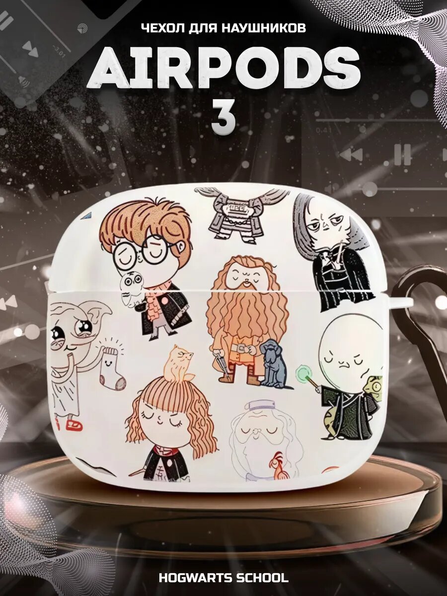 Защитный чехол для беспроводных наушников AirPods 3 Harry Potter White