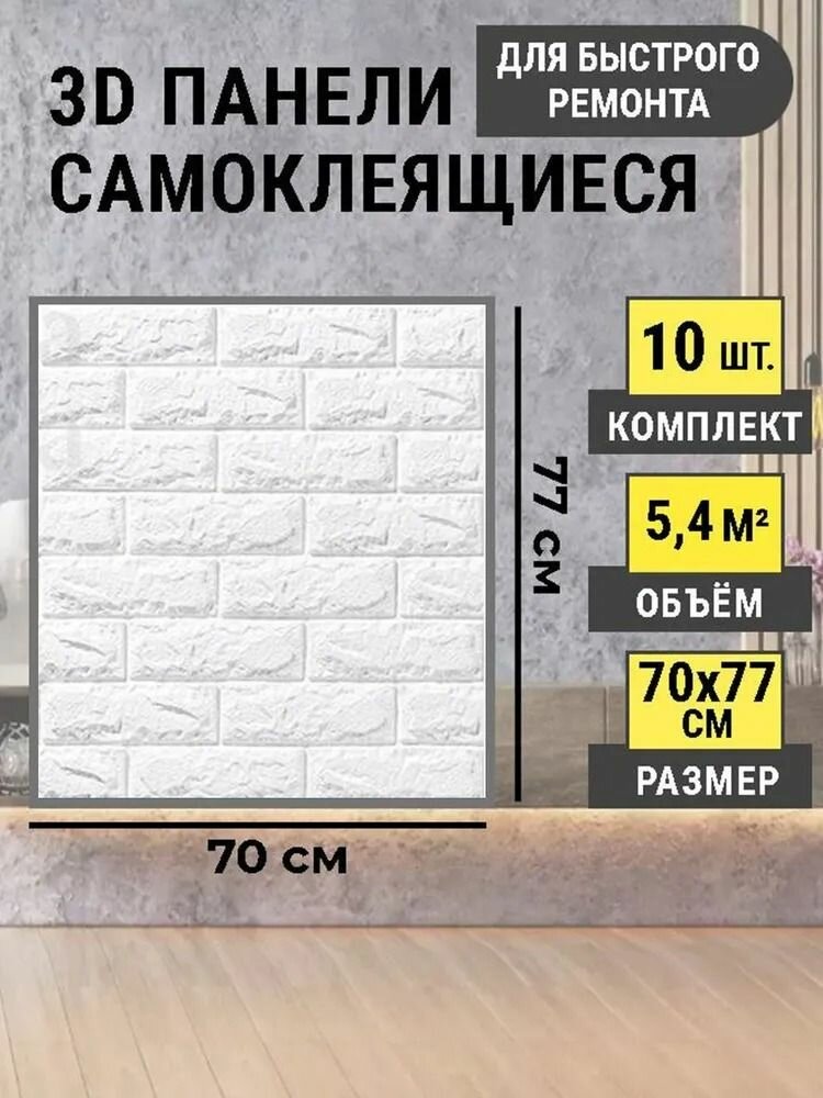 700х770x3 мм Панели Стеновые Самоклеющиеся Интерьерные 3д Плитки Для Кухни И Ванной Декоративные Влагостойкие