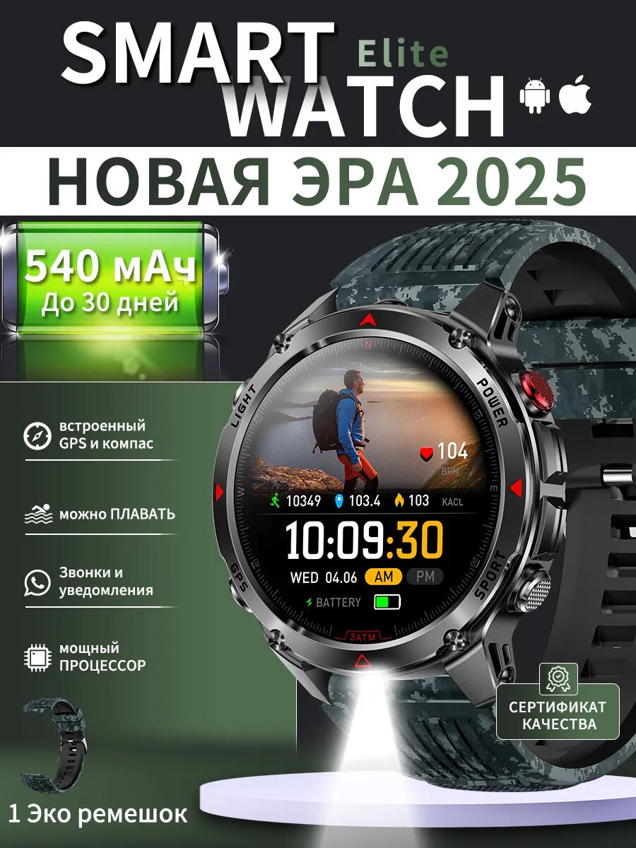 Смарт часы тактические водонепроницаемые/батарея540мАч