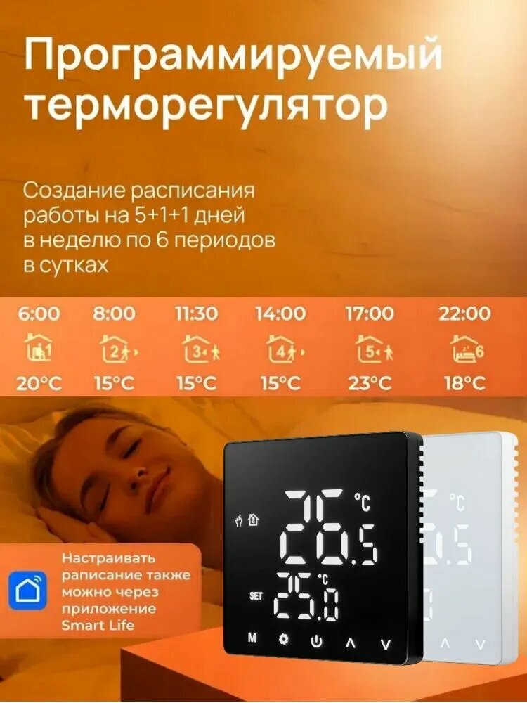 Терморегулятор/термостат до 3500Вт Для теплого пола, белый матовый
