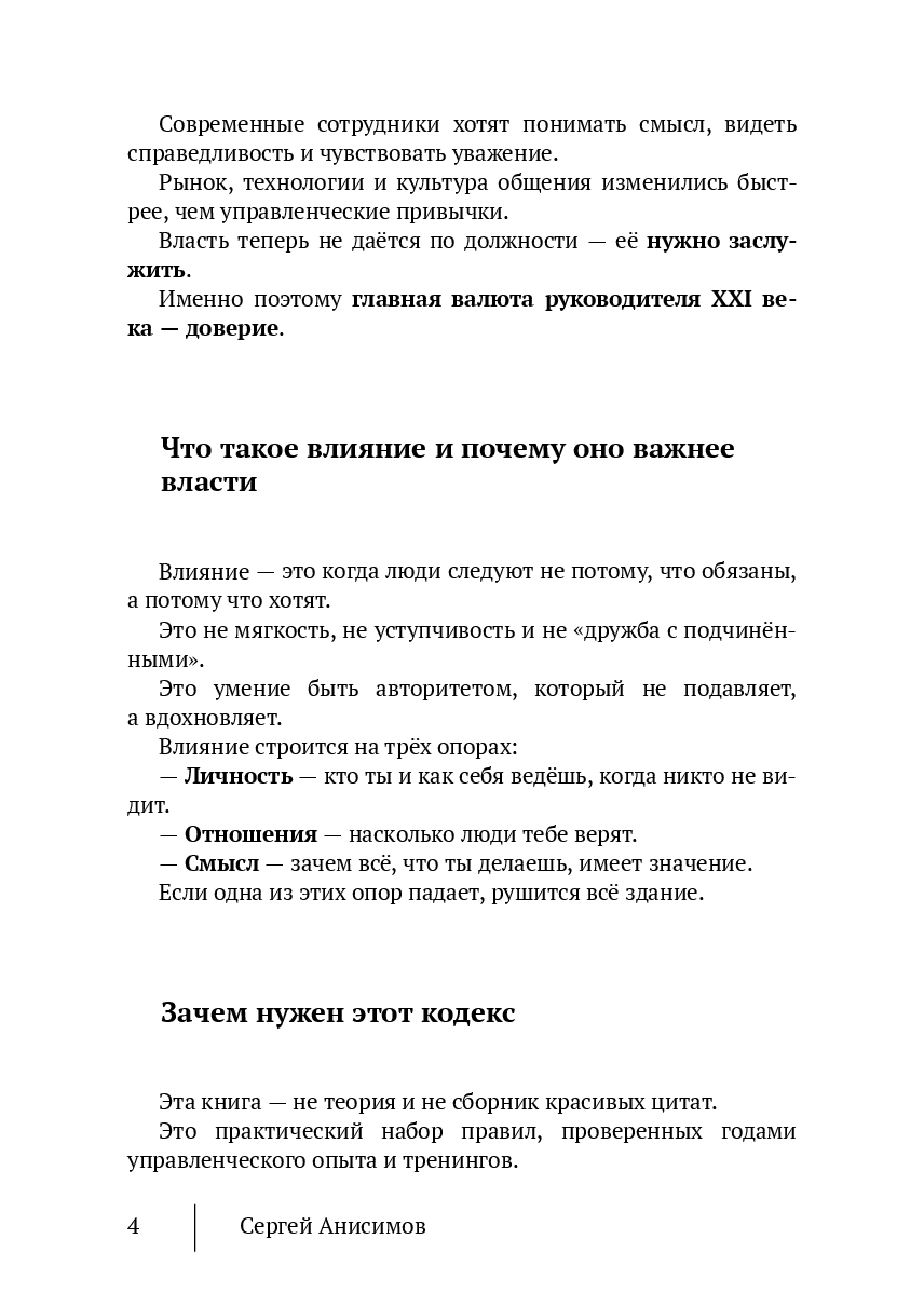Кодекс руководителя — фото 1
