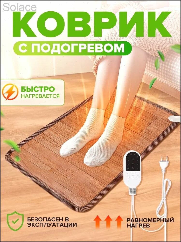 Коврик с подогревом