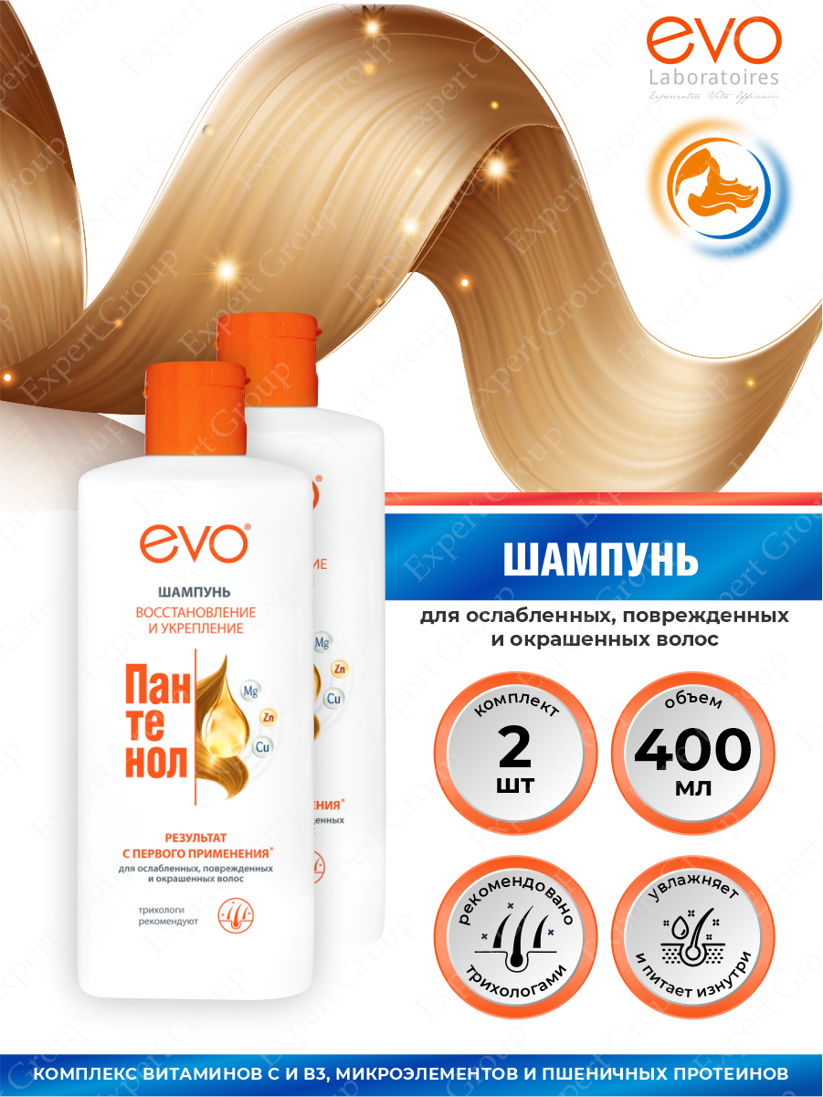 Шампунь EVO Пантенол для ослабленных, поврежденных, окрашенных и сухих волос 400 мл х 2 шт.