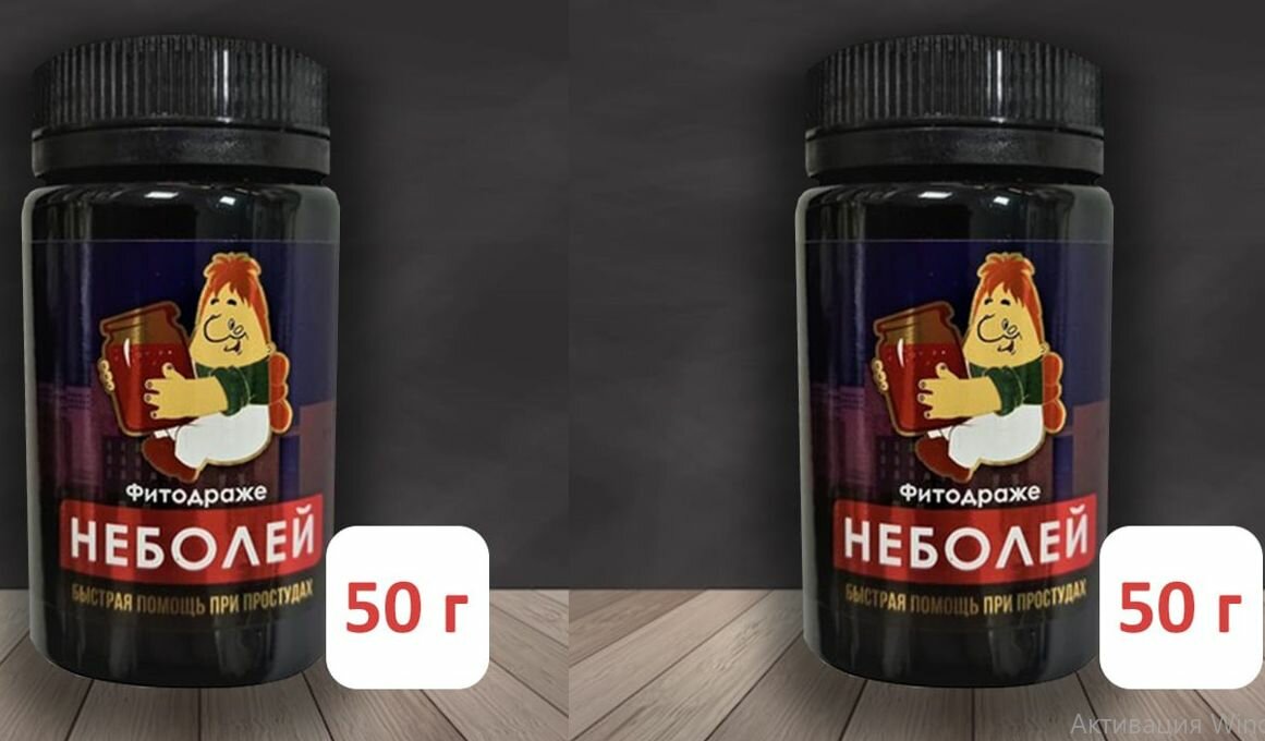 Драже Не Болей 50 Г Кедровый Мир - 2 шт при простуде и гриппе