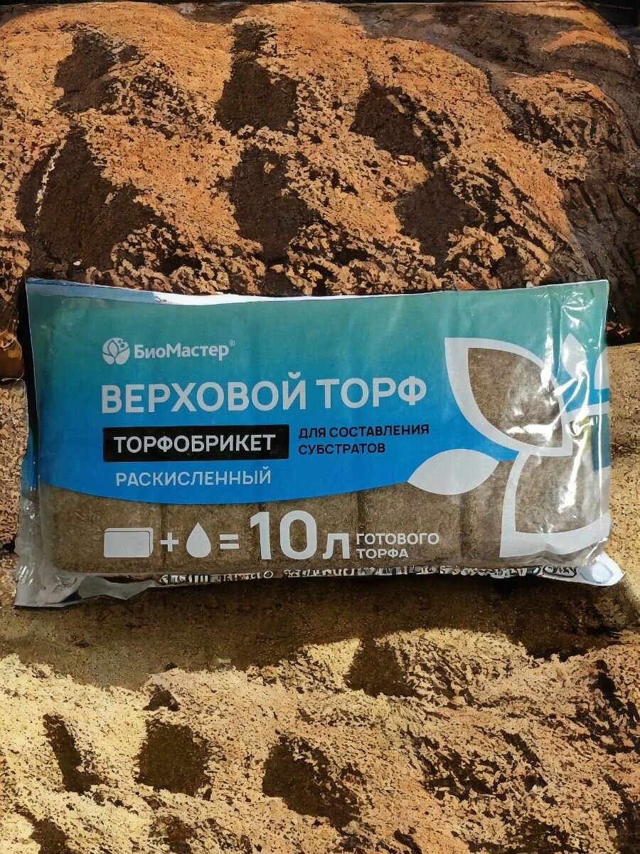 Торфобрикет БиоМастер - Верховой торф раскисленный ( с доломитовой мукой ) на 10л.