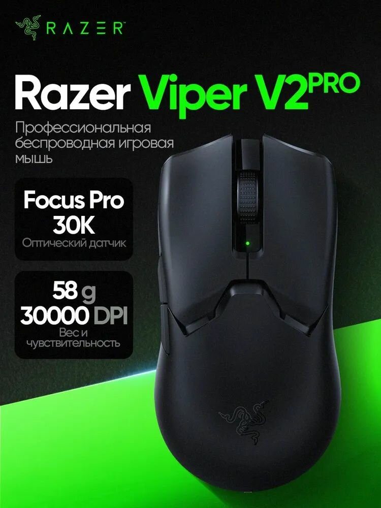 Razer Мышь беспроводная Viper V2 Pro