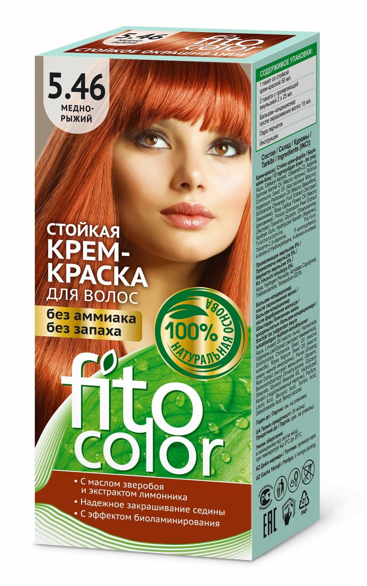 Стойкая крем-краска для волос Fitocolor 5.46 Медно-рыжий 115 мл