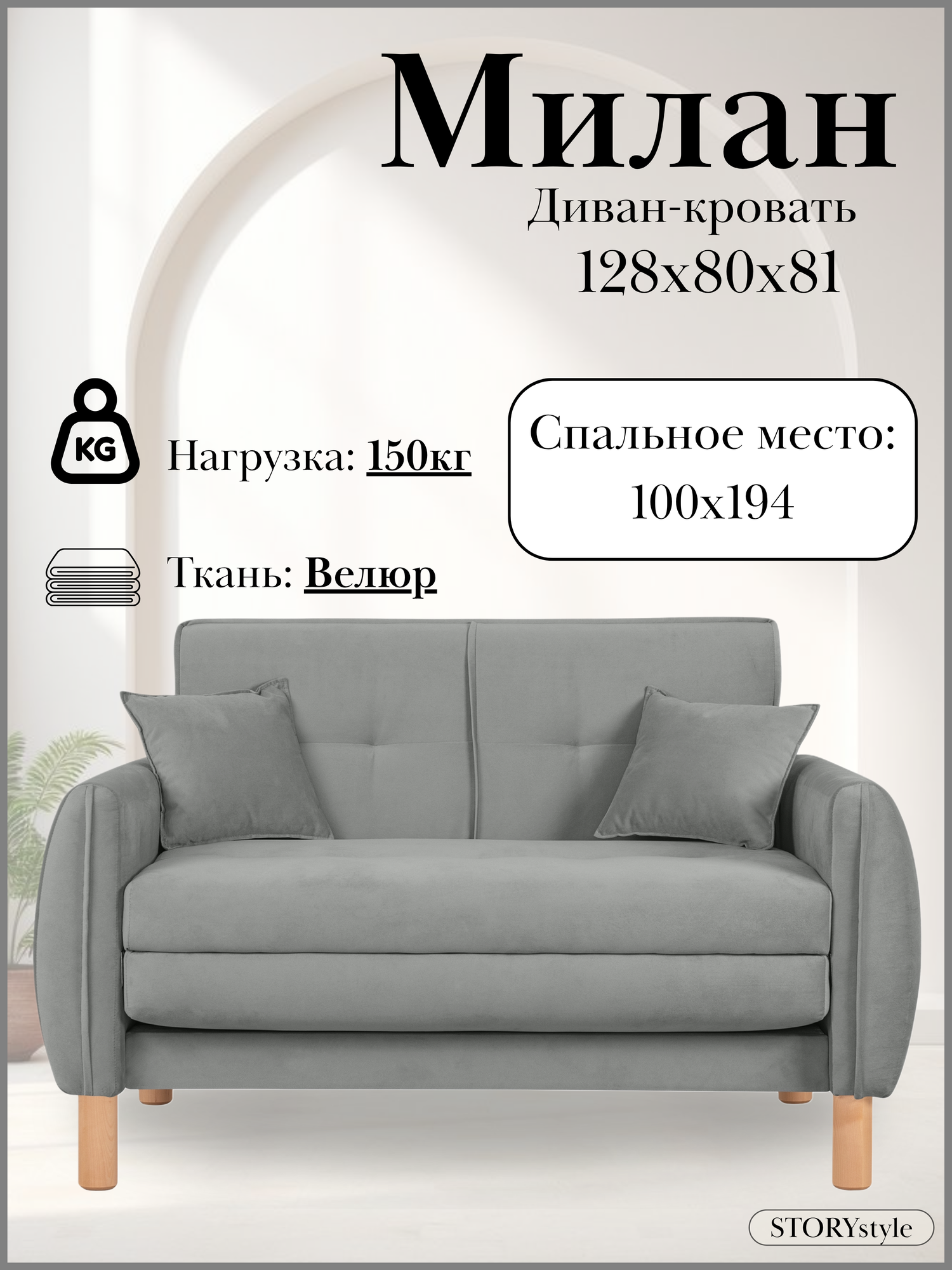 Диван-кровать милан, 128*80*81, спальное 100*194, велюр серый, Велутто 32