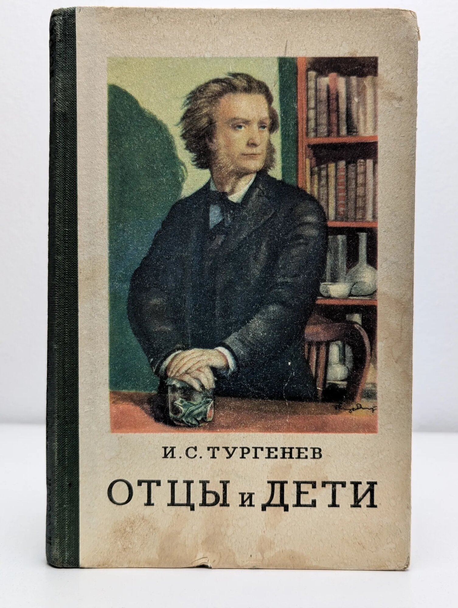 Отцы и дети Тургенев Иван Сергеевич 1954