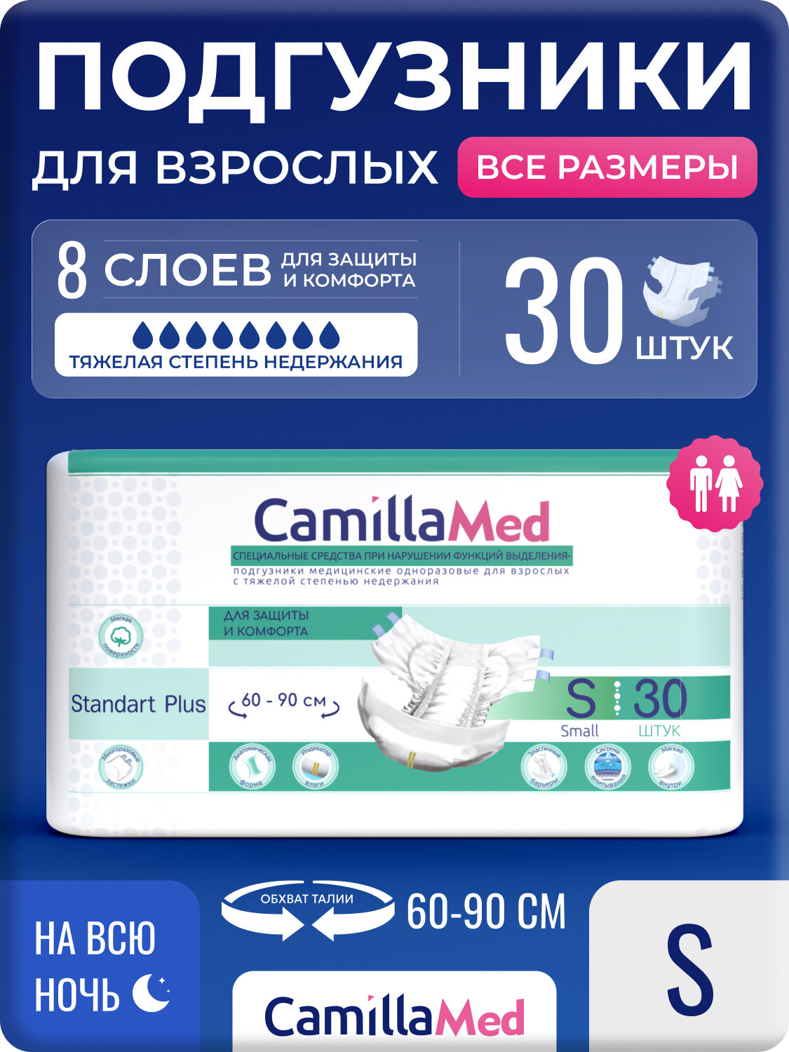 Подгузники для взрослых CamillaMed Standart Plus, размер S, 30 шт.