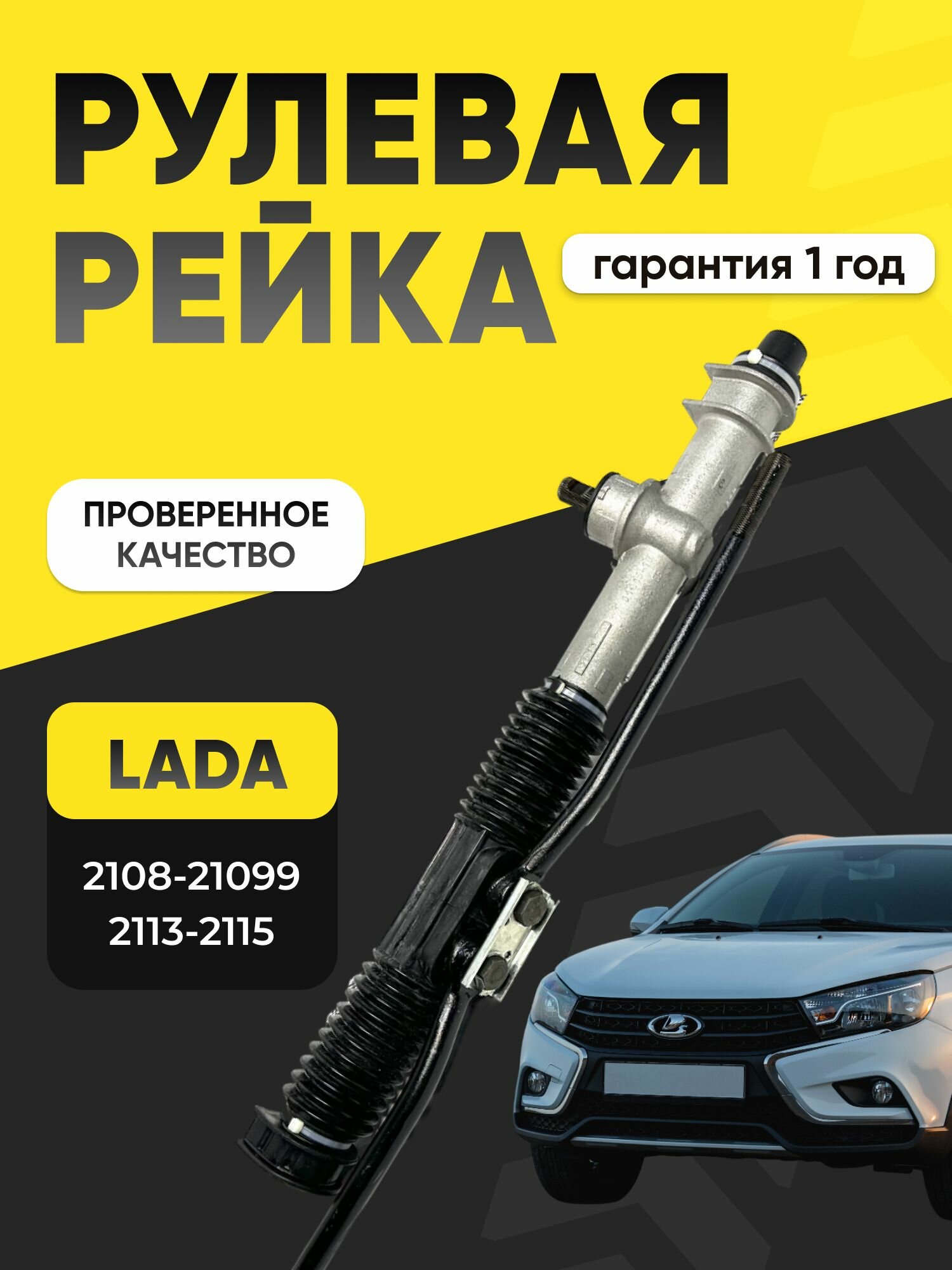 Рулевая рейка ВАЗ 2114, 2113, 2115, 2108, 2109, 21099