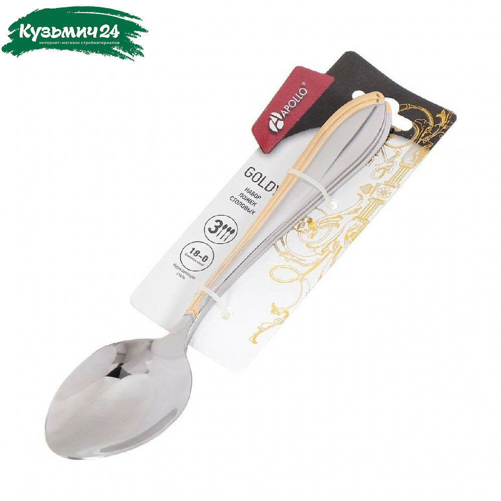 Набор столовых ложек Goldy 3шт нержавеющая сталь GLD-43 Apollo