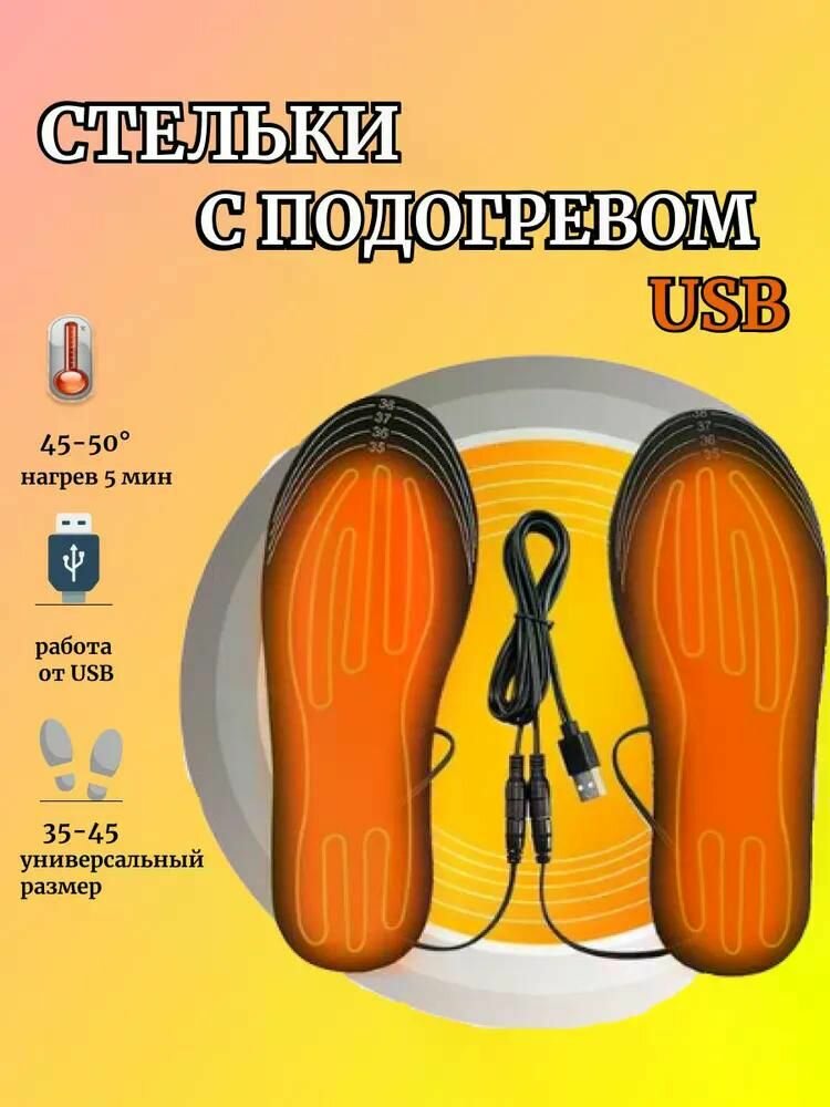 Перезаряжаемые стельки для обуви с подогревом емкостью 3000 мАч Нагревательные стельки для ног
