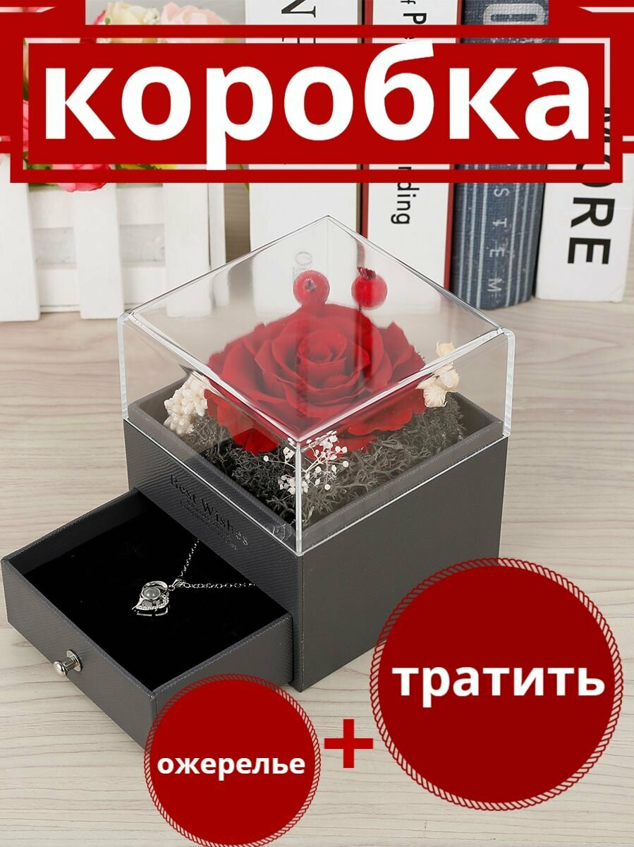 Подарочная коробка из красной розы с ожерельем