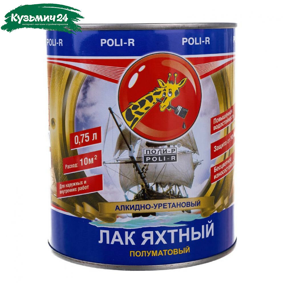 Лак Poli-R яхтный полуматовый 0.75л