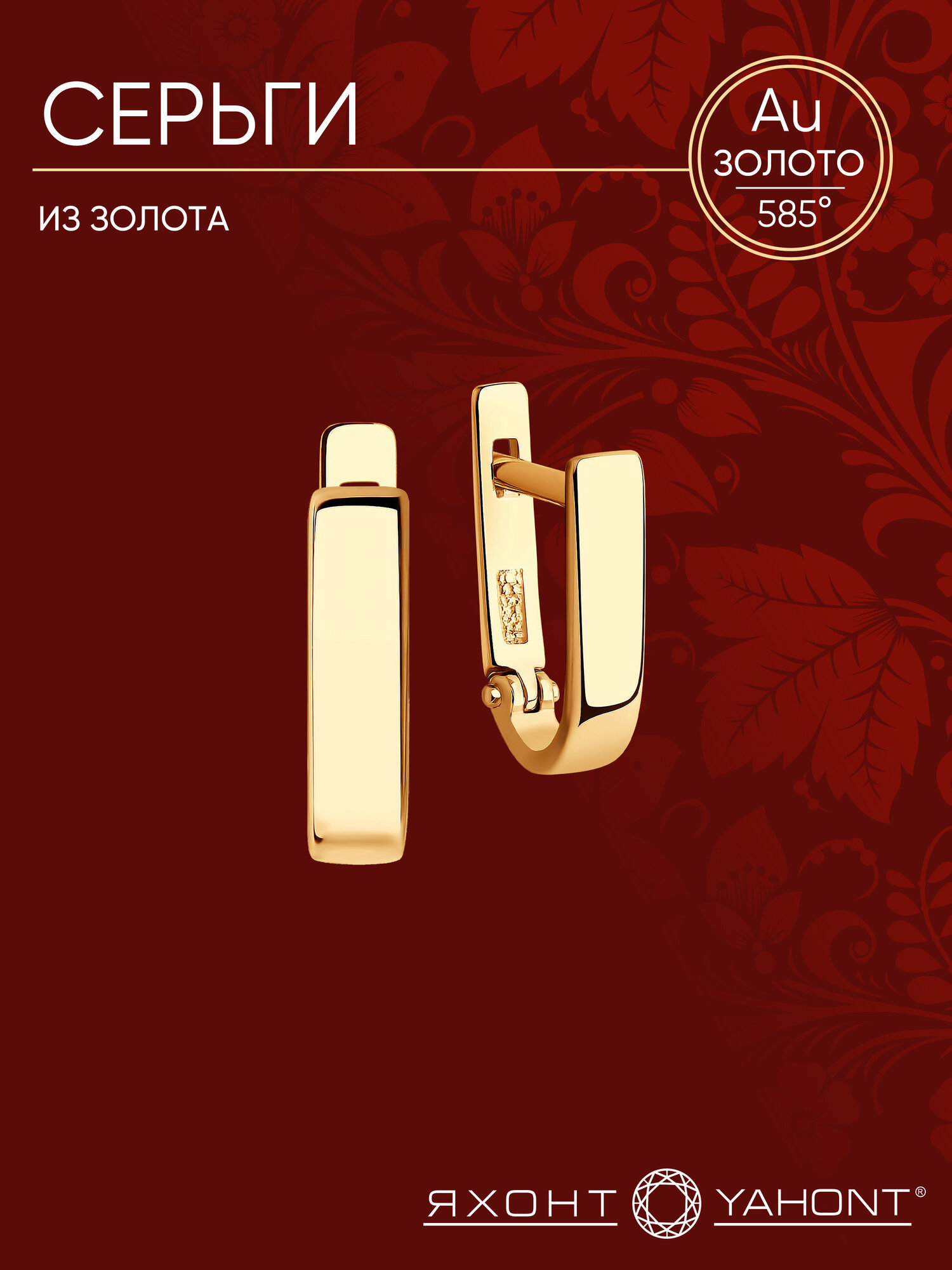Серьги Яхонт, красное золото, 585 проба