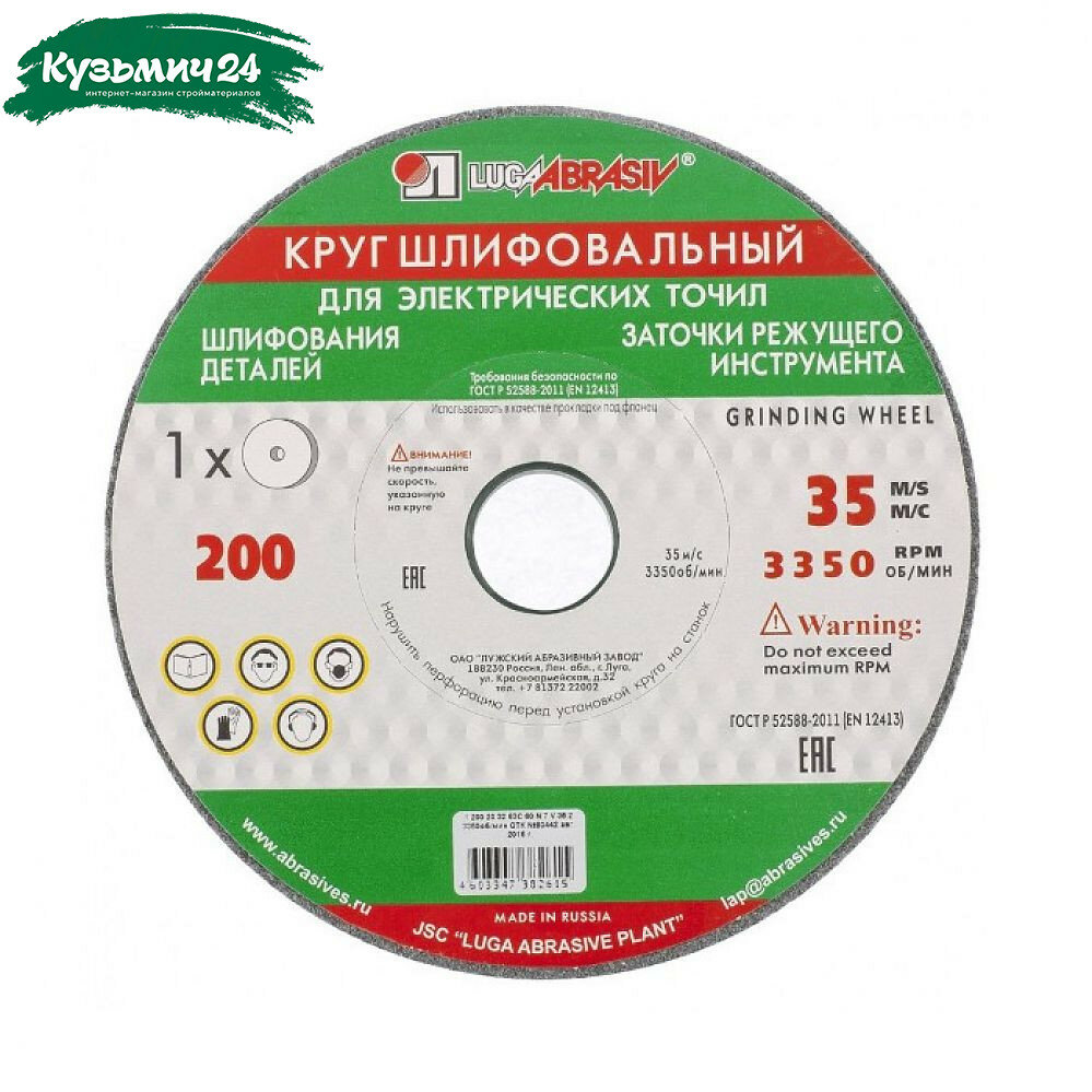 Круг шлифовальный Луга 200х20х32 мм 73483