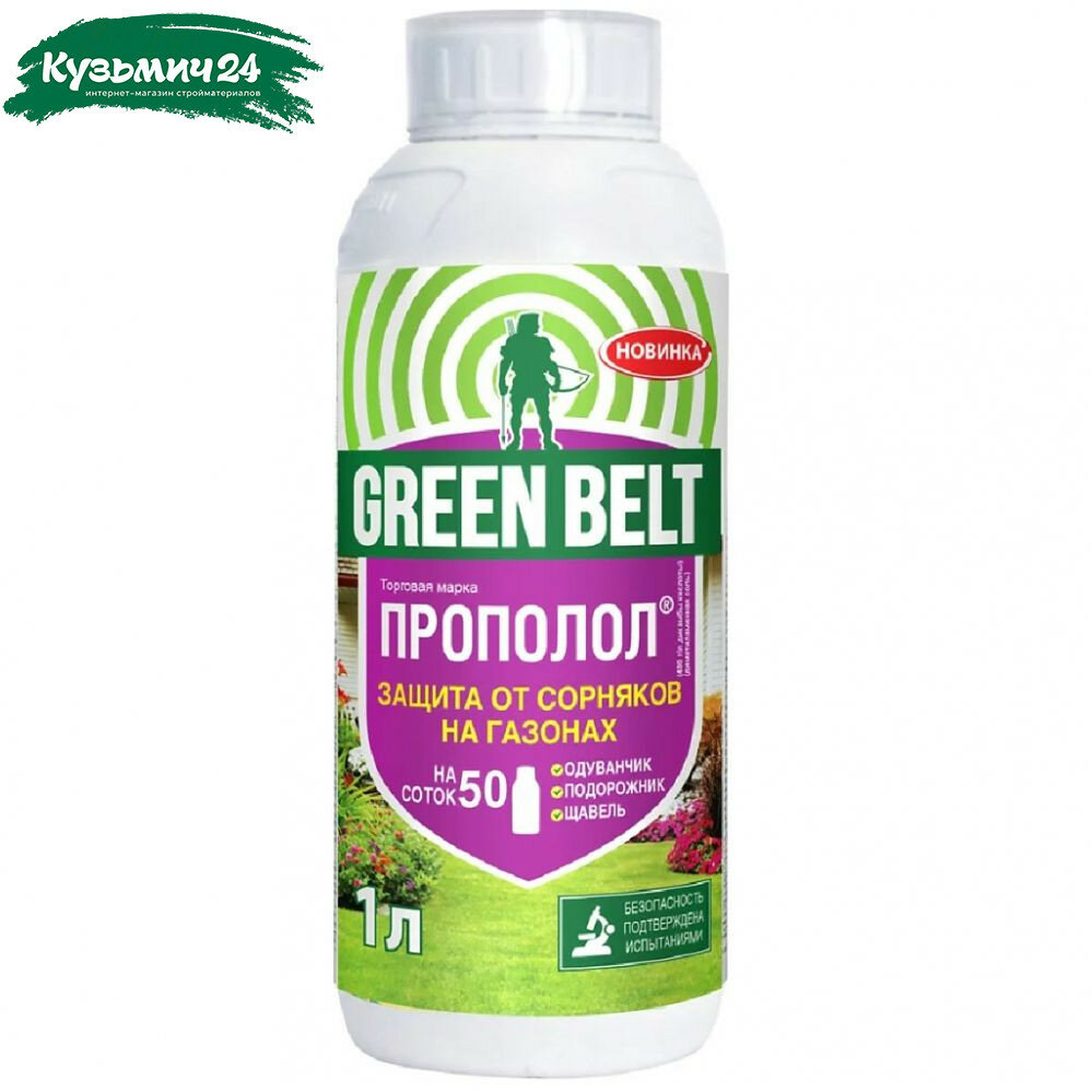 Гербицид Green Belt Прополол Диастард для защиты от сорняков на газонах 1 л