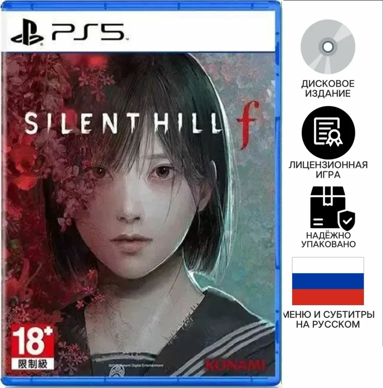 Игра Silent Hill f (русские субтитры) PS5