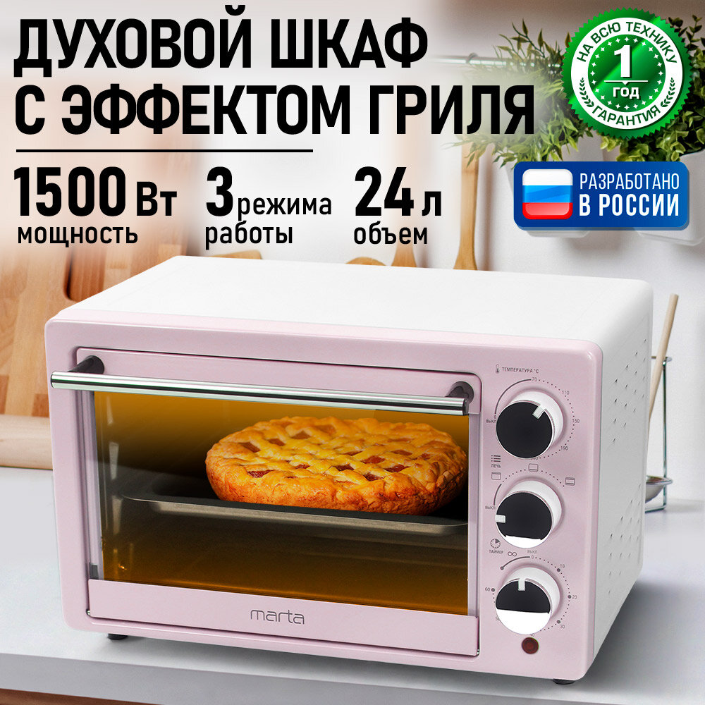 Духовка духовой шкаф мини-печь MARTA MT-EO4283A 20 литров гриль розовый опал
