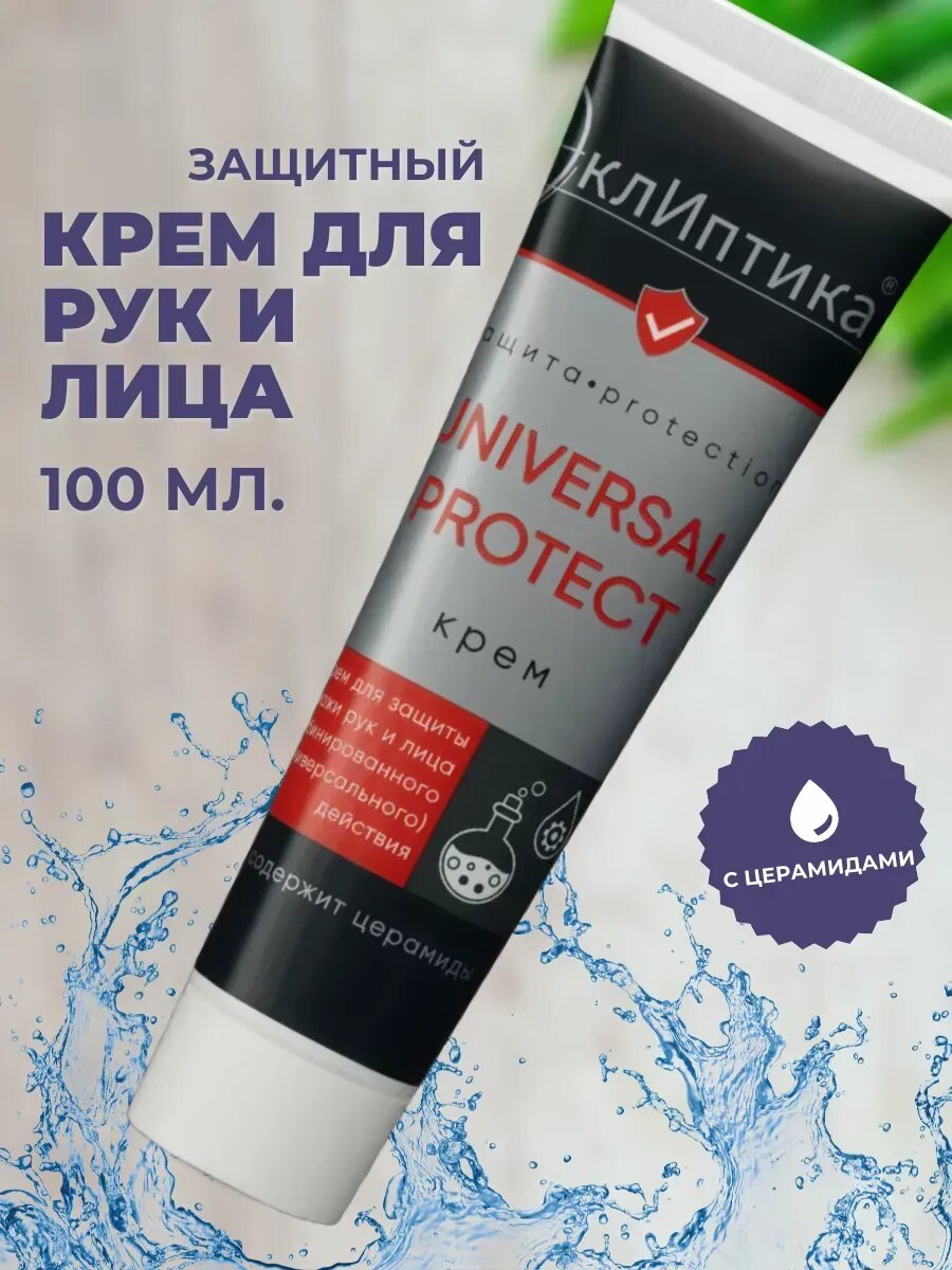 Крем защитный для рук и лица 100 мл