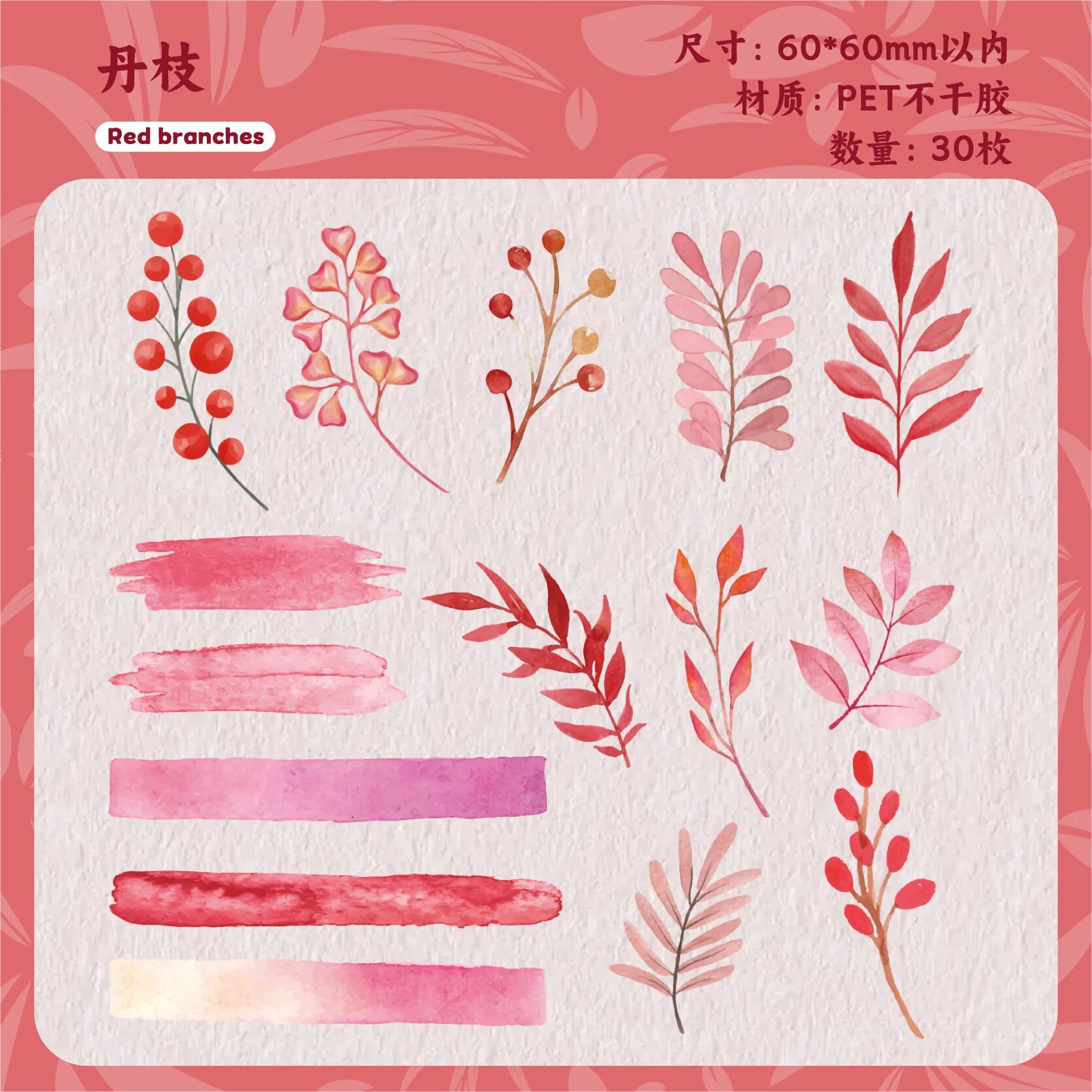 Набор стикеров Red branches, 30 шт, Цвет: danzhi