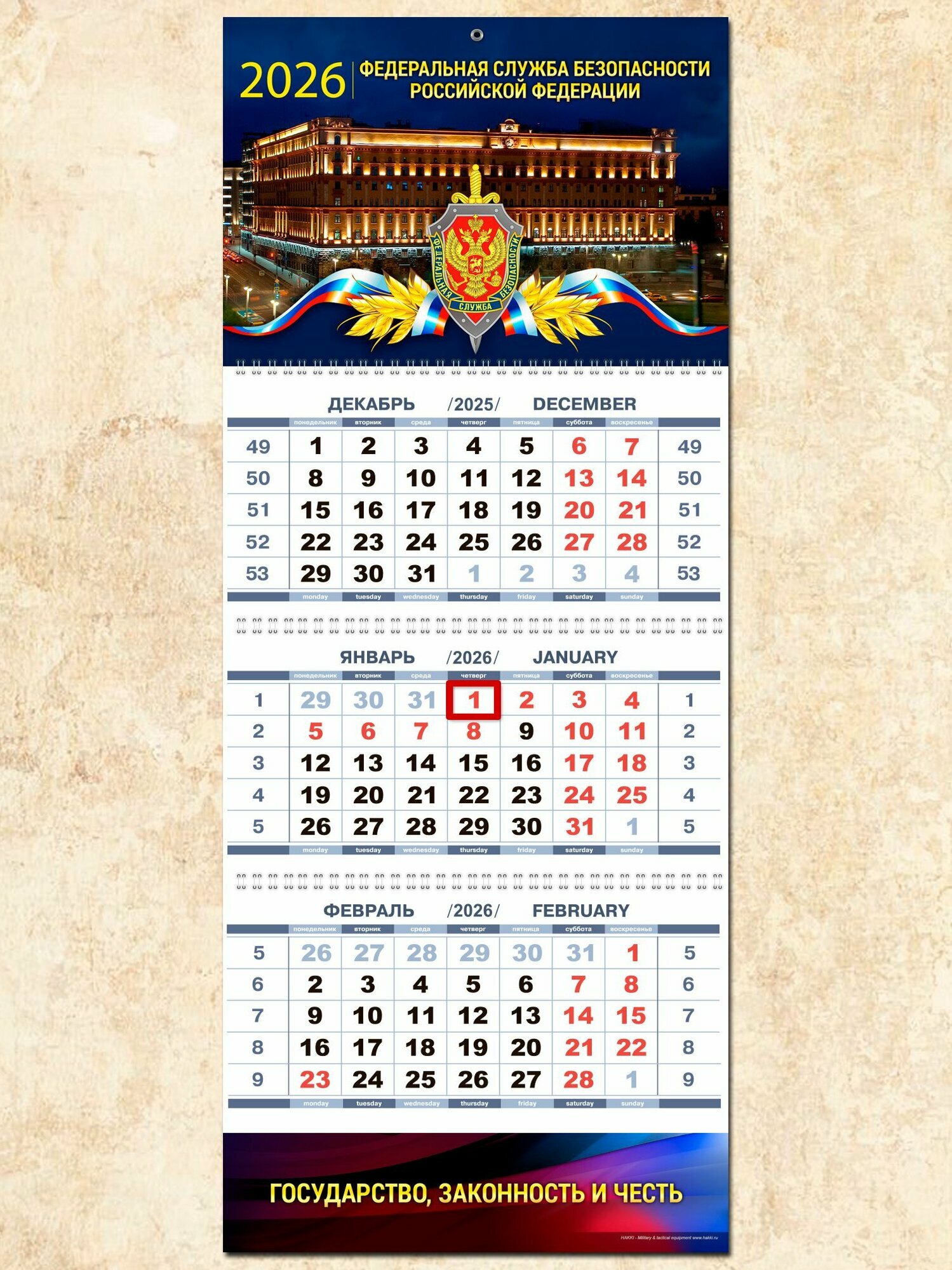 Календарь настенный ФСБ ( Федеральная служба безопасности ) России на 2026 год квартальный