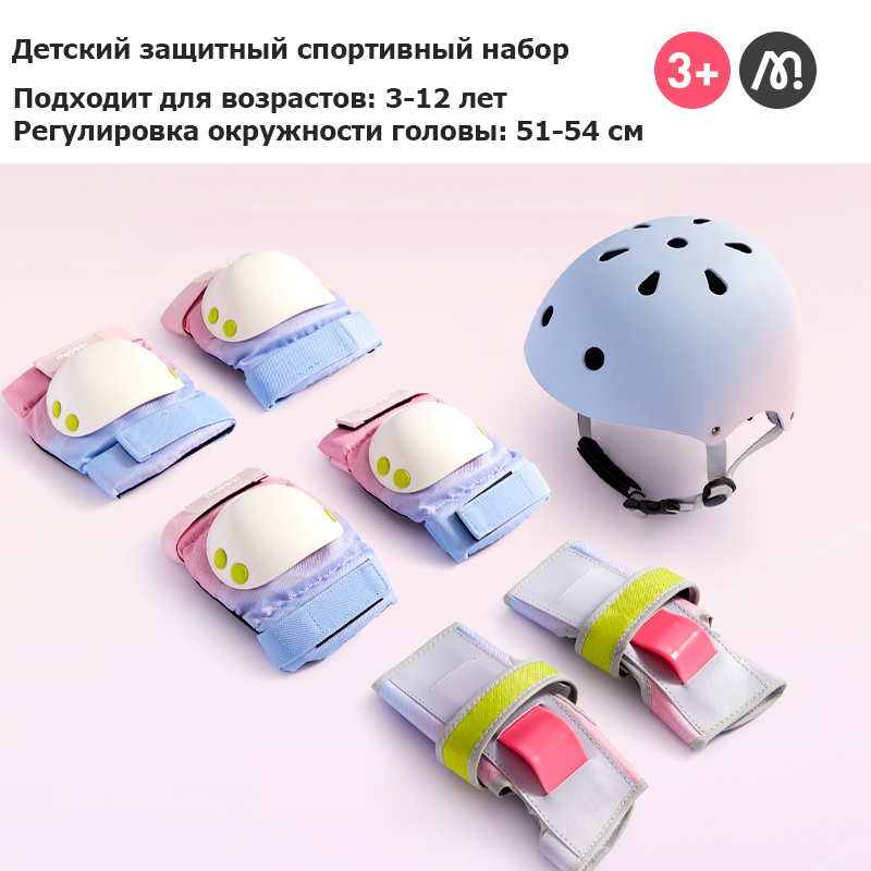 Детский защитный набор Mideer: шлем, налокотники, наколенники (3-12 лет) - Сertified quality，защита для спорта
