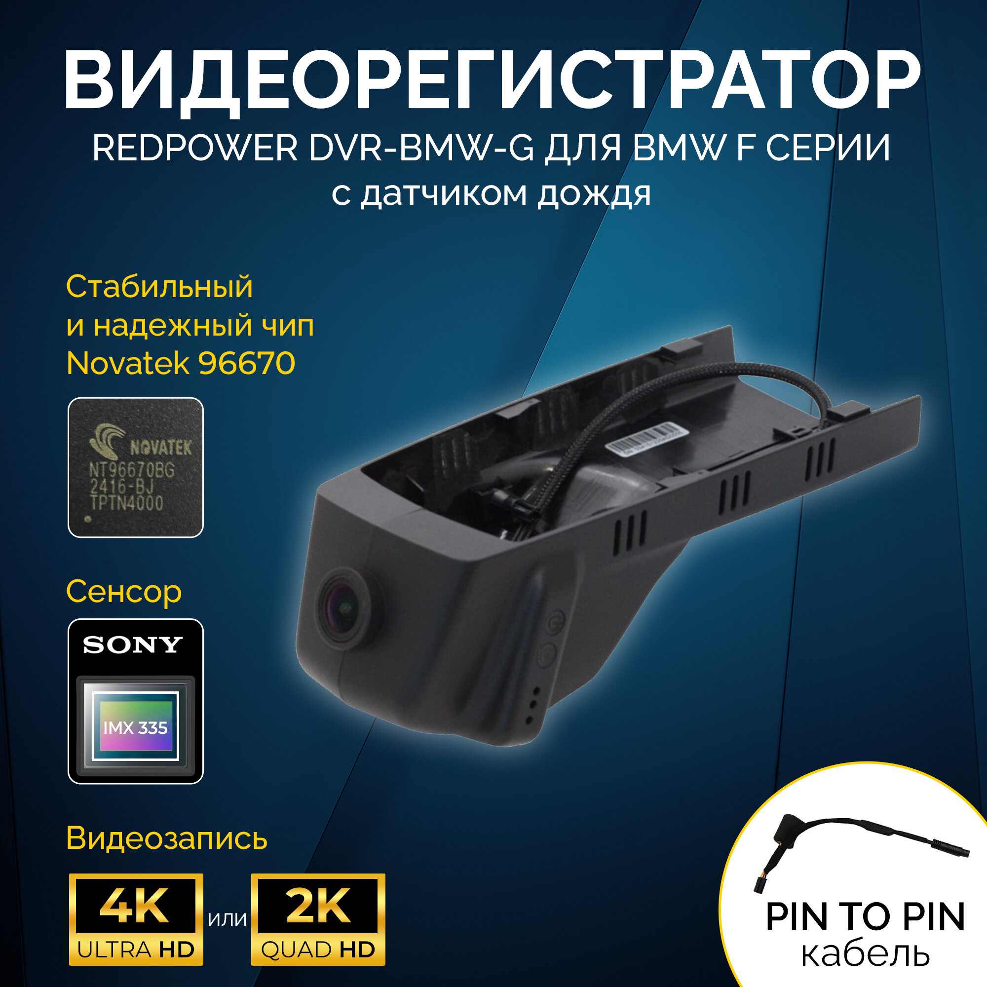 Штатный видеорегистратор Redpower DVR-BMW-G для BMW F серии с датчиком дождя