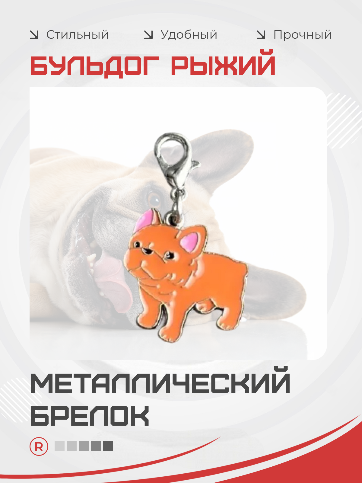 Брелок