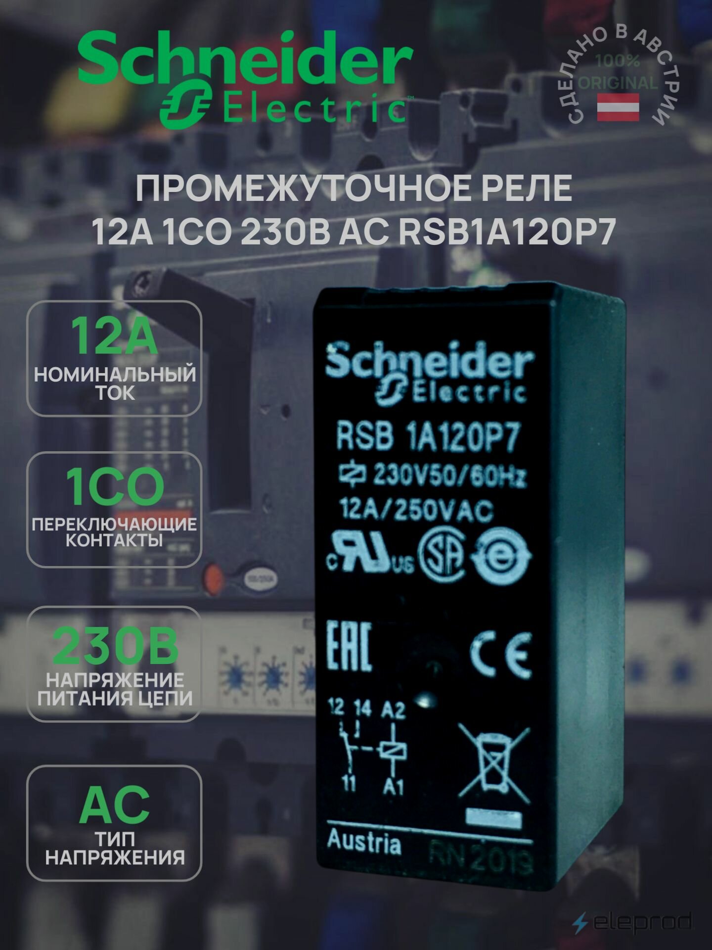 Реле промежуточное Schneider Electric 12А 1CO 230В АС, Zelio RSB1A120P7