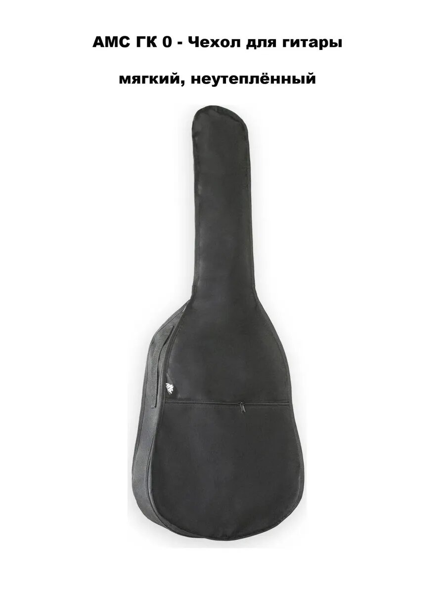 Amc Гк0 Чехол для классической гитары, неутеплённый