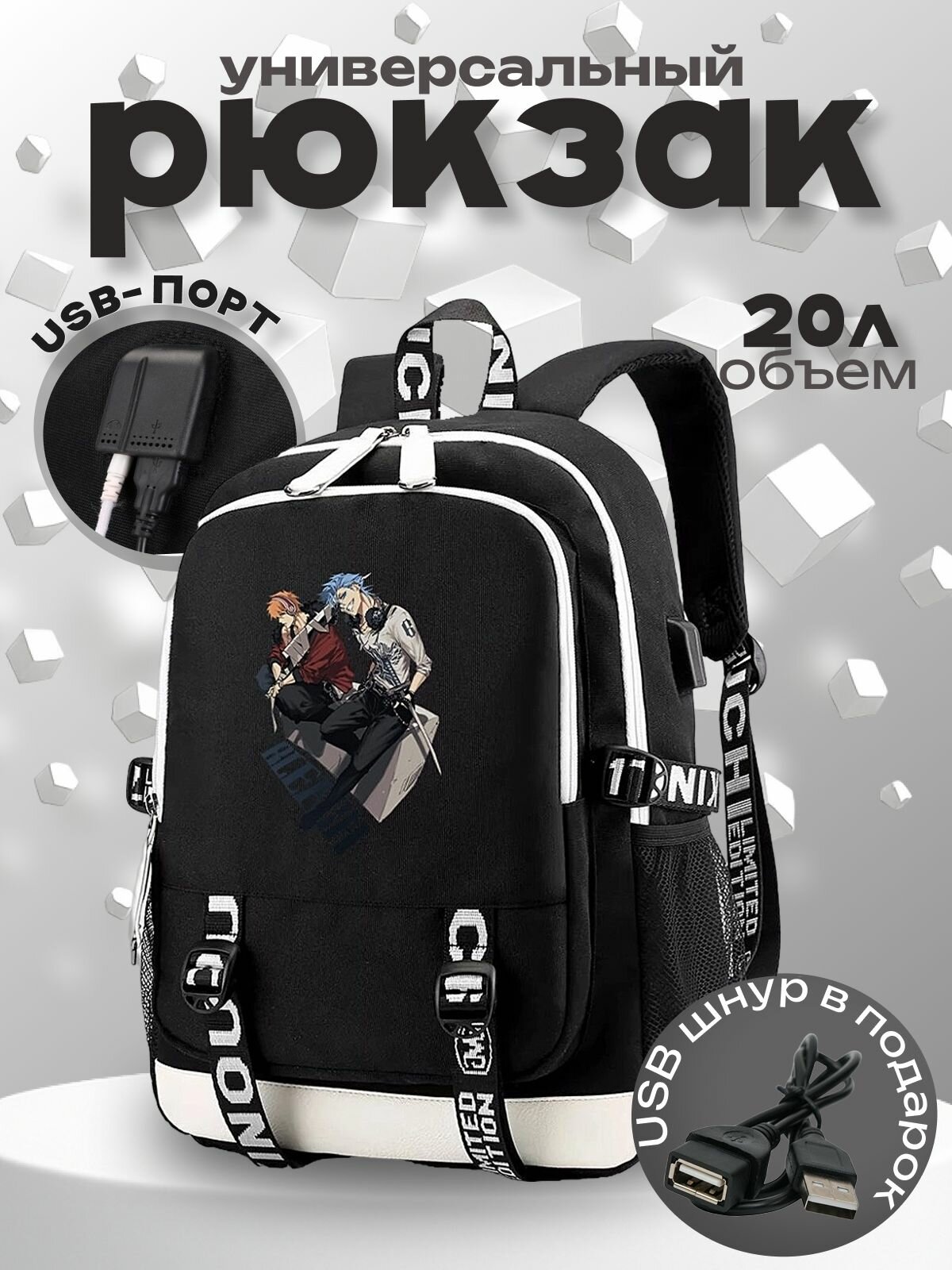 Рюкзак Гриммджоу и Ичиго (Bleach) черный с USB-портом №1