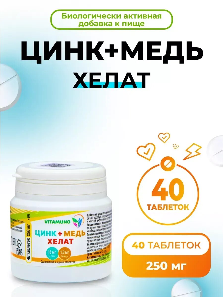 Цинк витамины хелат для мужчин и женщин